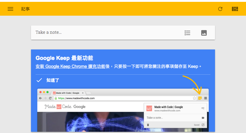 在 Chrome 輕按一下，將網頁內容一秒存入《Google Keep》! | 3C 新報
